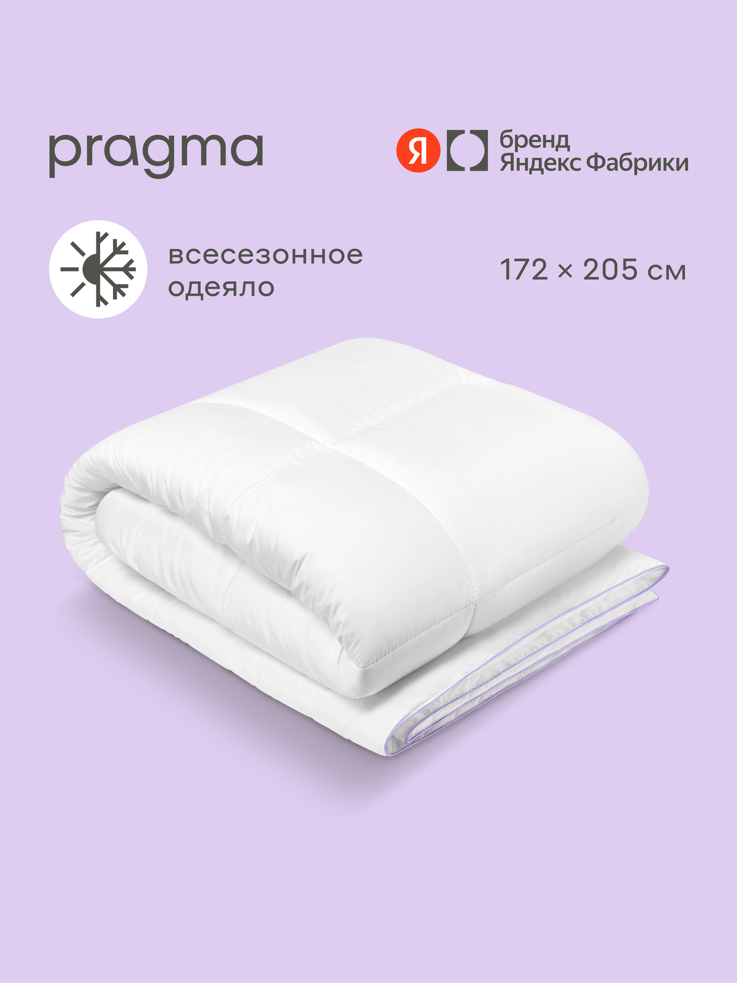 Одеяло c микрогелевым наполнителем Pragma Rilus, 2-х спальное 172х205 см