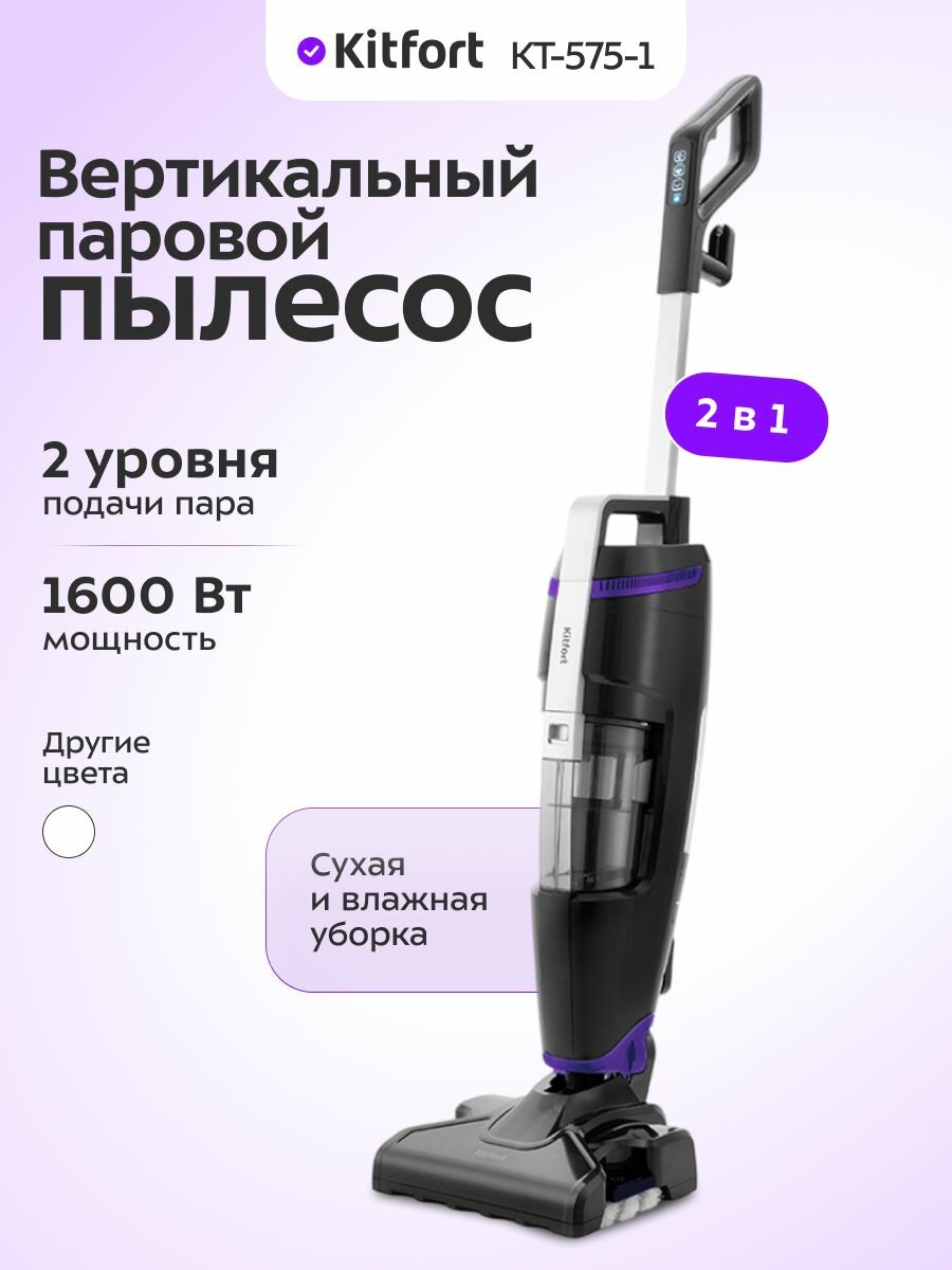 Kitfort KT-575 Моющий пылесос, черный Уцененный товар