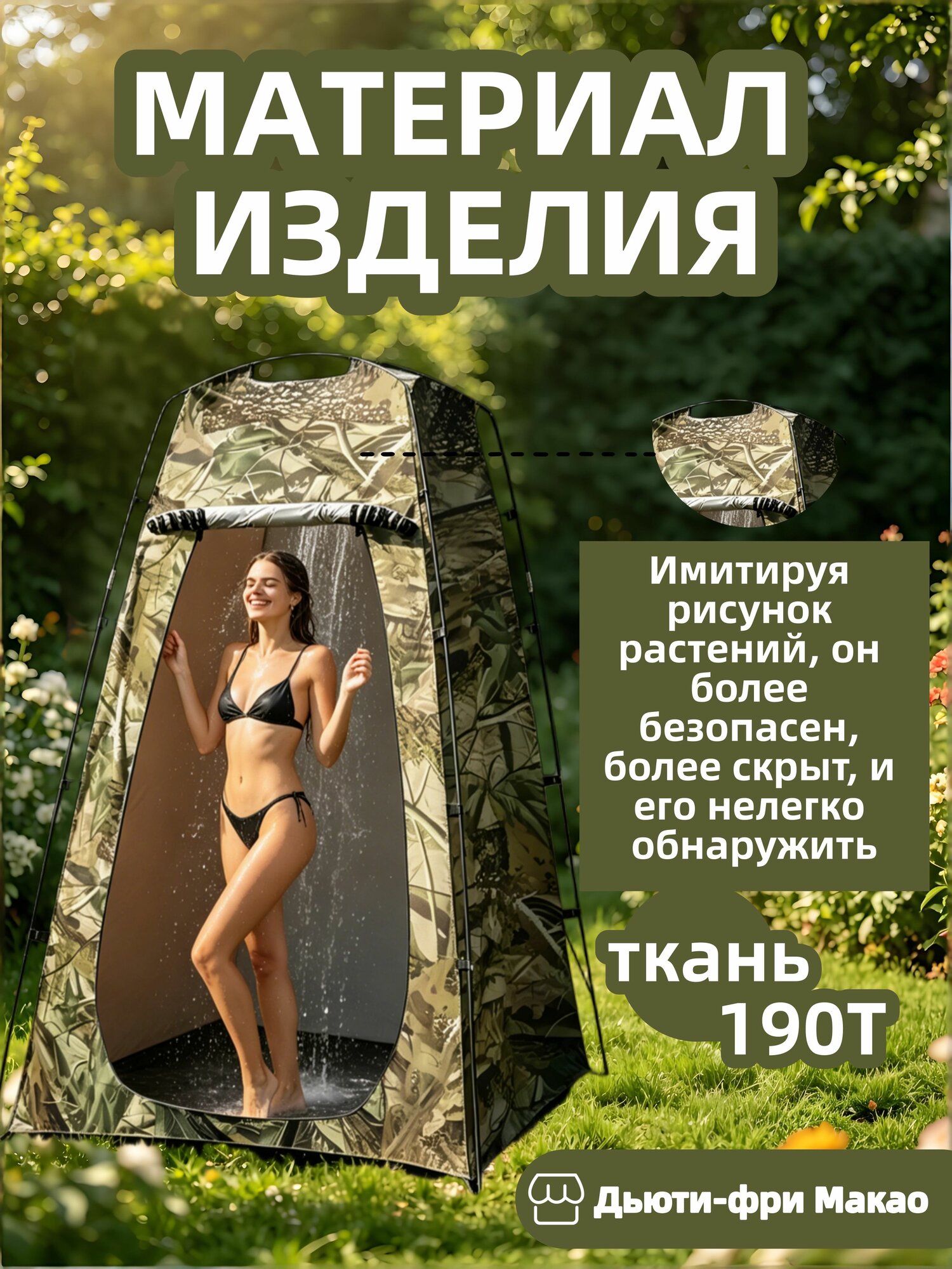 Складная палатка для садового душа, камуфляжная ткань 190Т, высота 185 см для дачи и кемпинга — фото 1