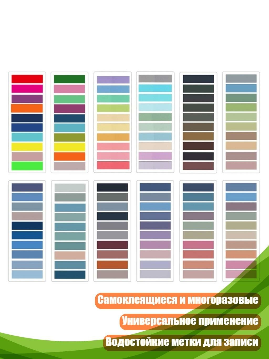 Цветные самоклеящиеся индексные ярлыки, 2400шт