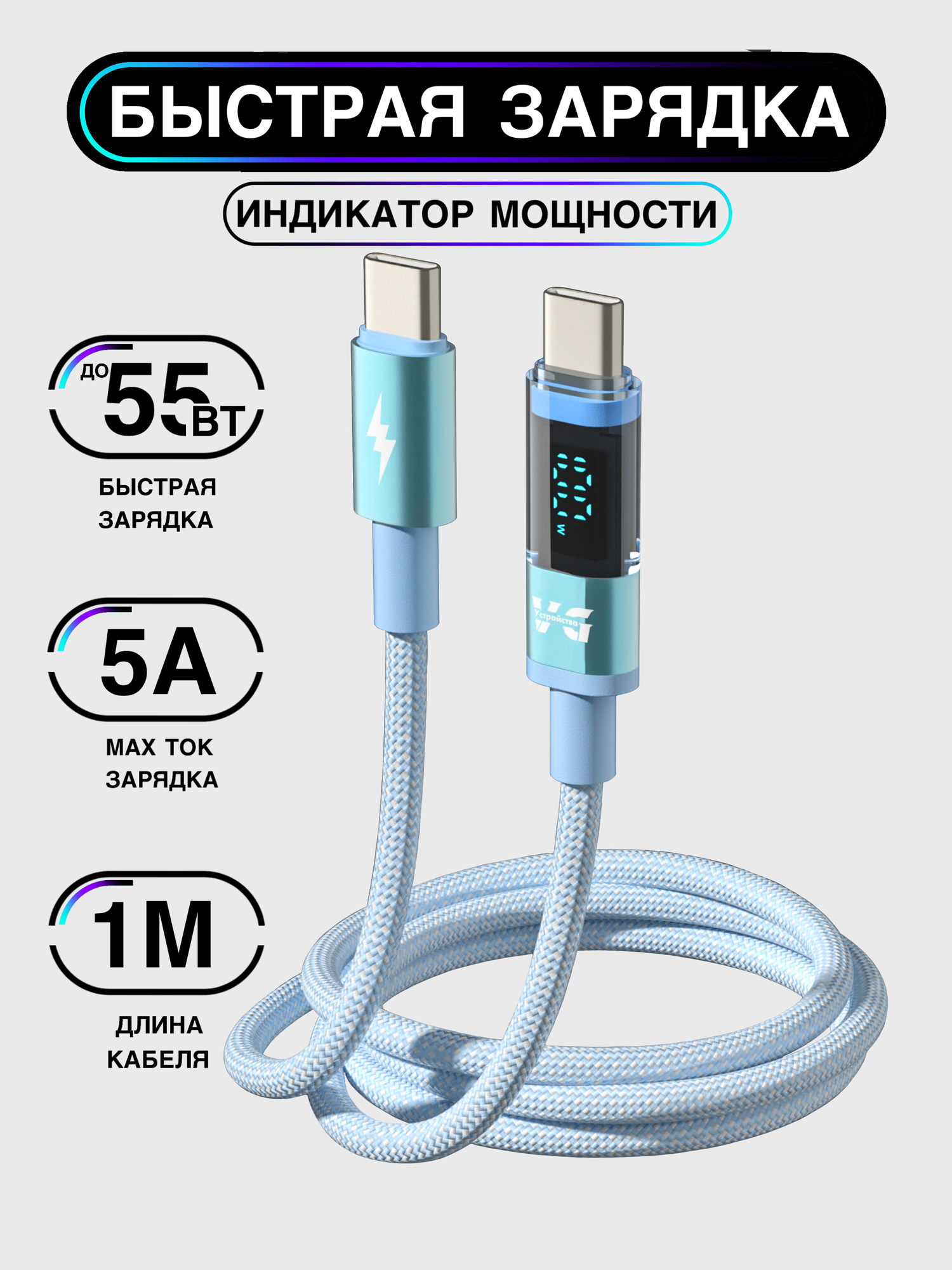 Кабель с дисплеем для быстрой зарядки и передачи данных Type-C - Type-C, цвет бирюзовый