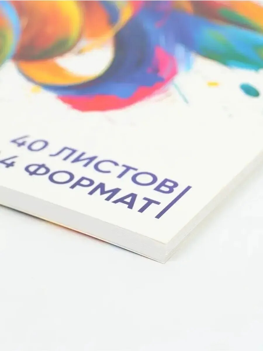 Альбом для рисования с цветным смещением, 40 листов