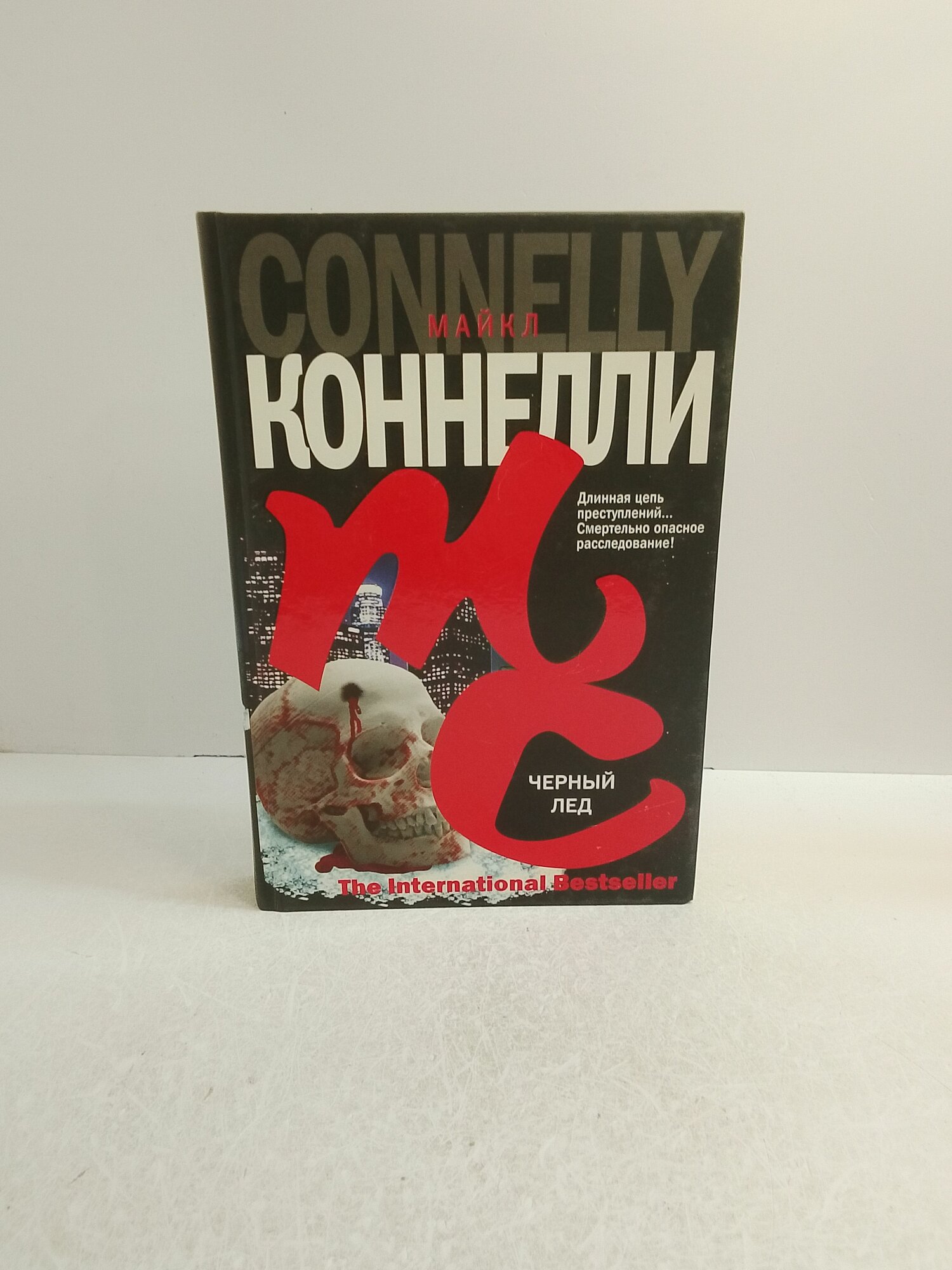 Черный лед