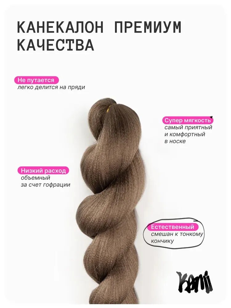 Канекалон для волос Kami BASIC 18S# — фото 1