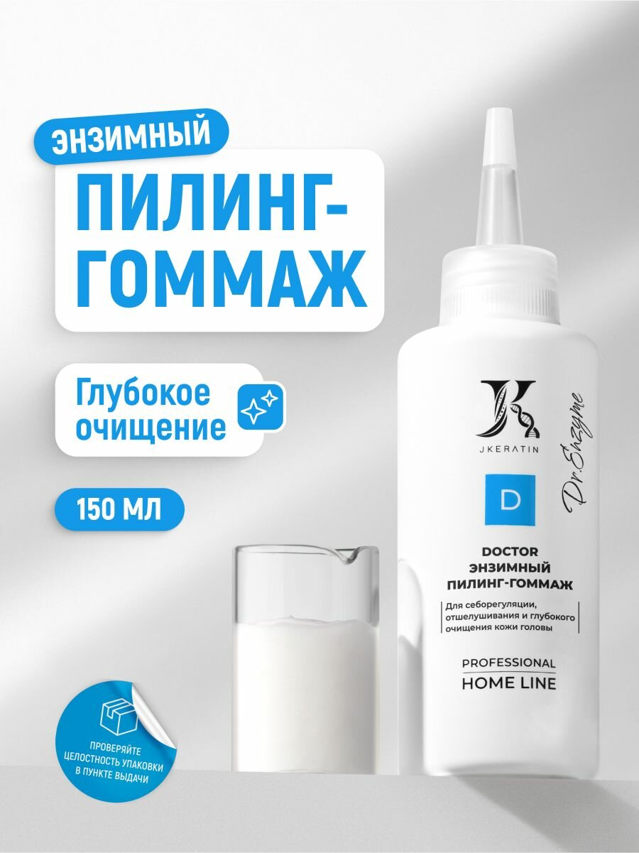 JKeratin Doctor Enzyme энзимный пилинг-гоммаж для волос 150 мл