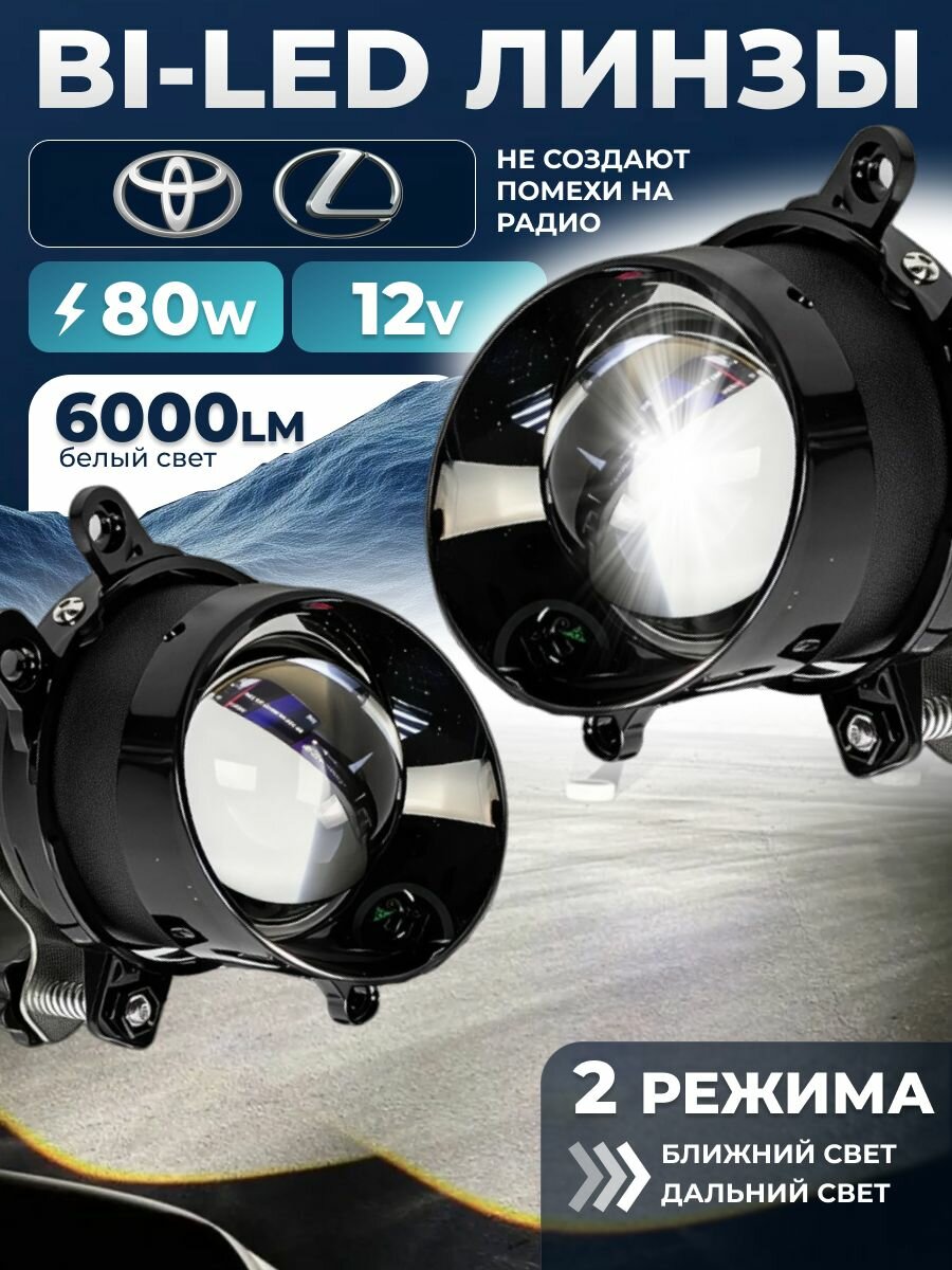 Противотуманные фары светодиодные, противотуманки 80W , 2 режима для Тойота Камри / Королла / Тойота РАВ4 / Лексус, 2шт