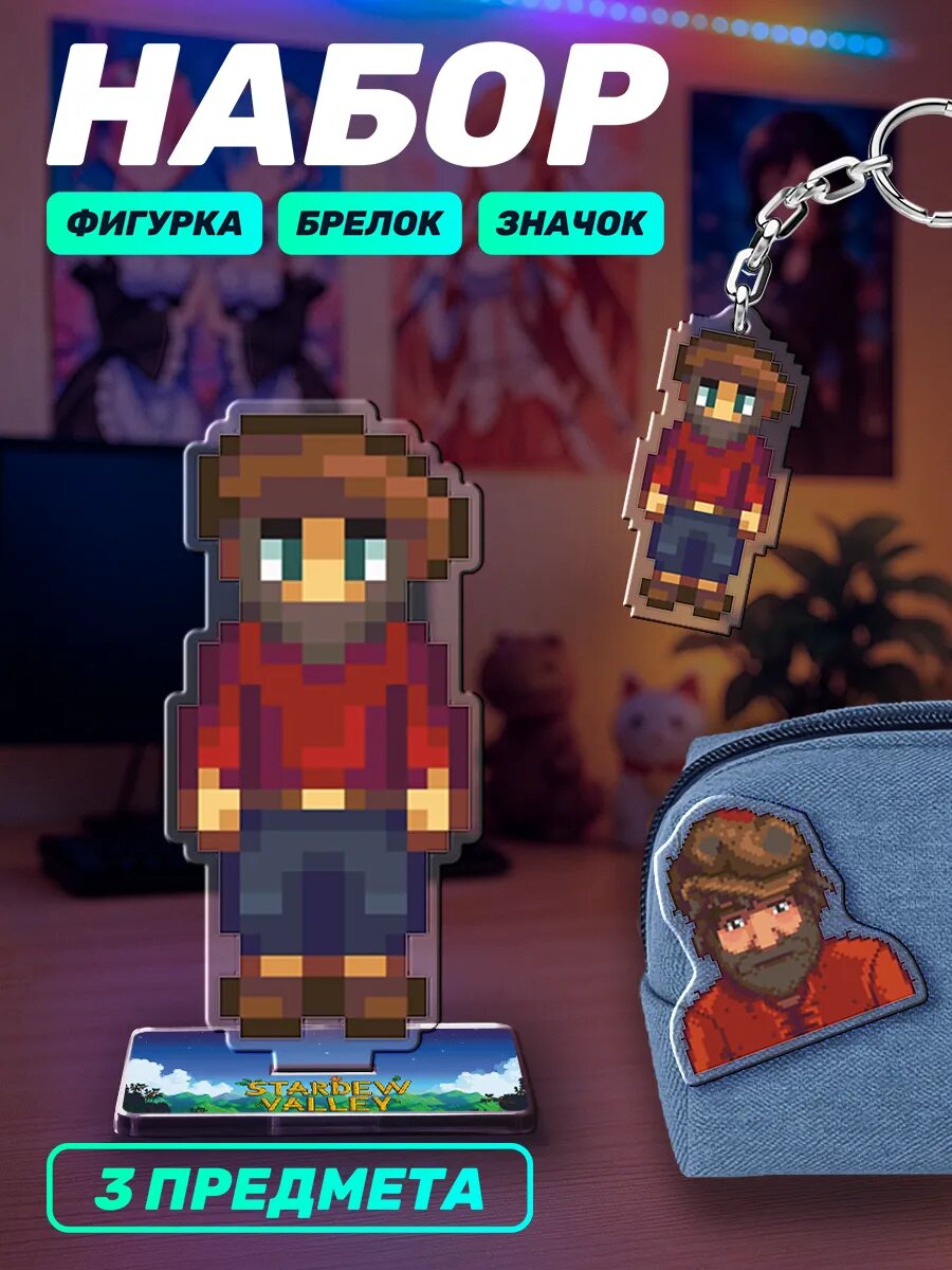Подарочный набор Stardew Valley Рыбак Вилли