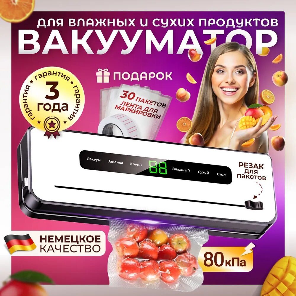Экстра Вакууматор для продуктов с УФ + 30 пакеты