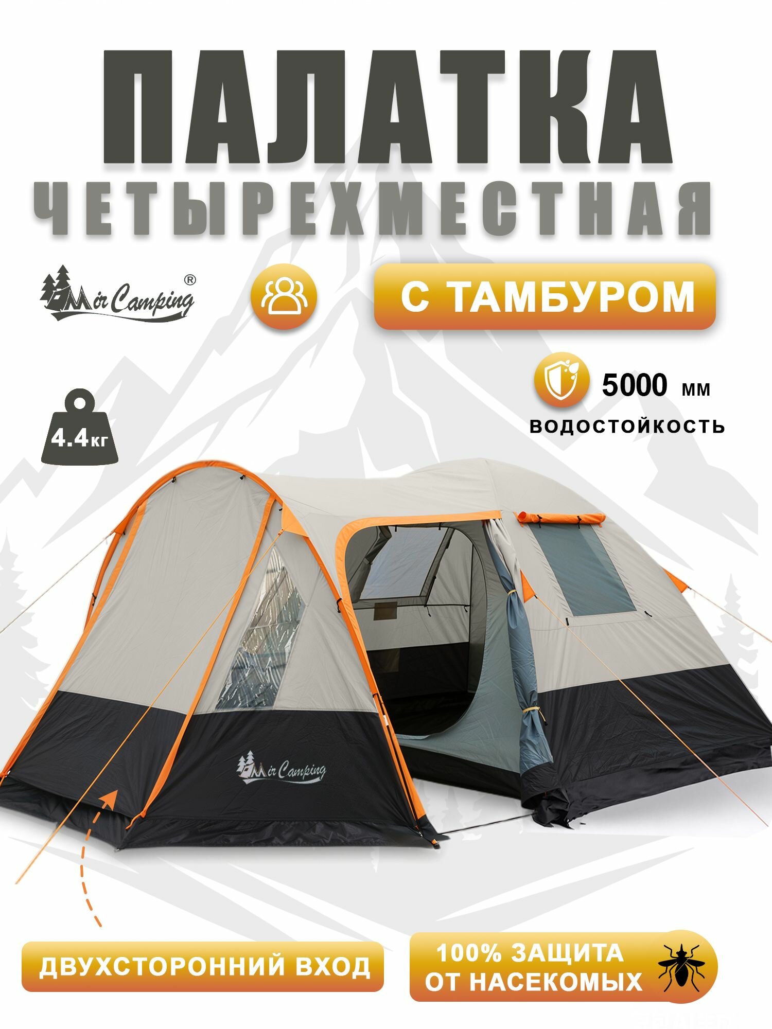 Палатка туристическая 4 местная с тамбуром MirCamping ART6104