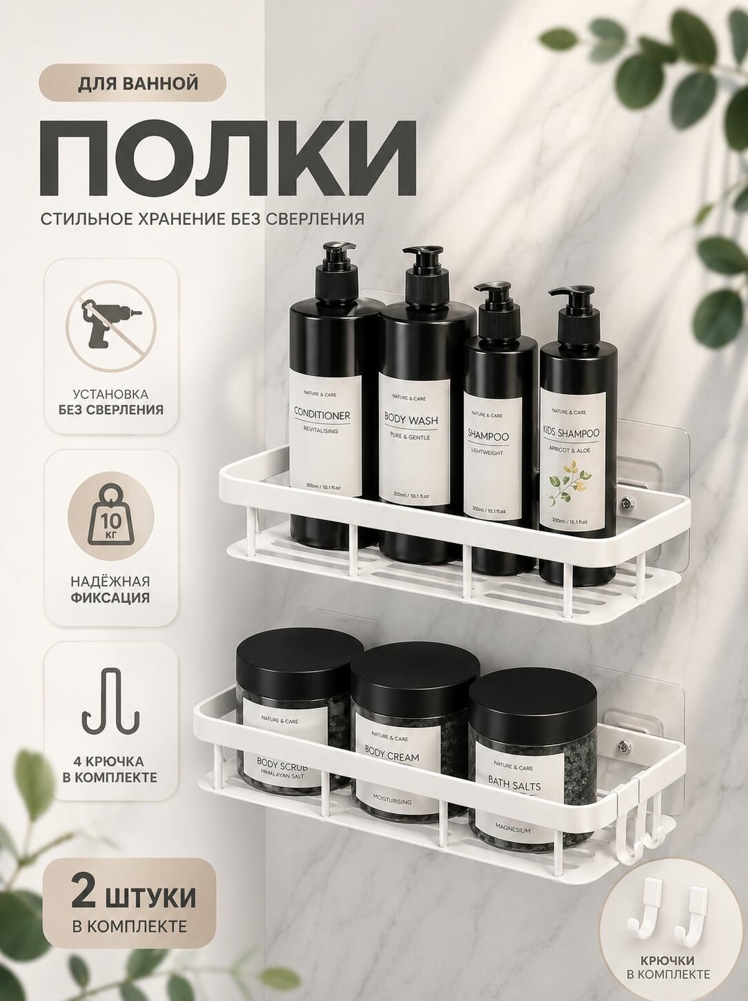 Полки для ванной без сверления 2 шт, настенные, самоклеящиеся, металлические, с крючками, белые, для душа и кухни
