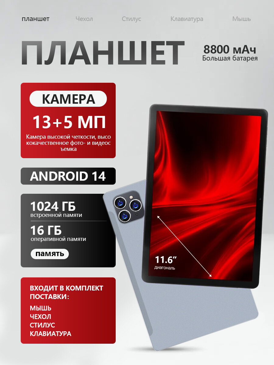 Планшет ADVEPRO "PAD16", 11,6", 4К UHD, 16GB/1TB, Android 14