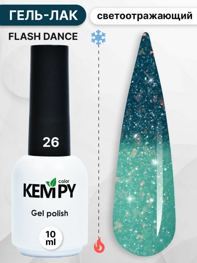 Kempy, Светоотражающий термо гель лак Flash Dance №26, меняющий цвет зеленый темно-зеленый термохромный хамелеон