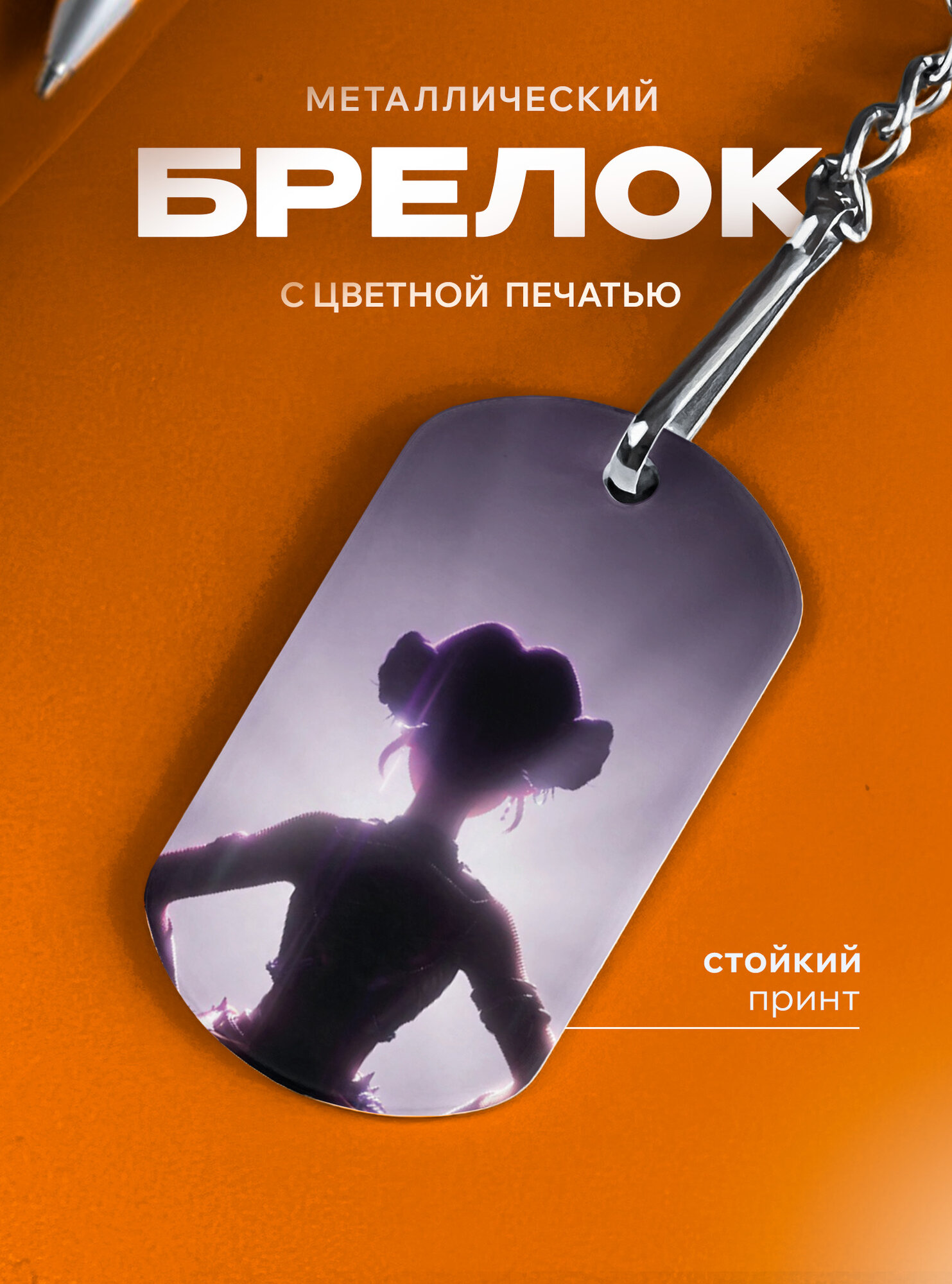 Брелок
