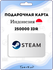 Steam Подарочная карта на 250000 IDR (Индонезия/ID, цифровой код)