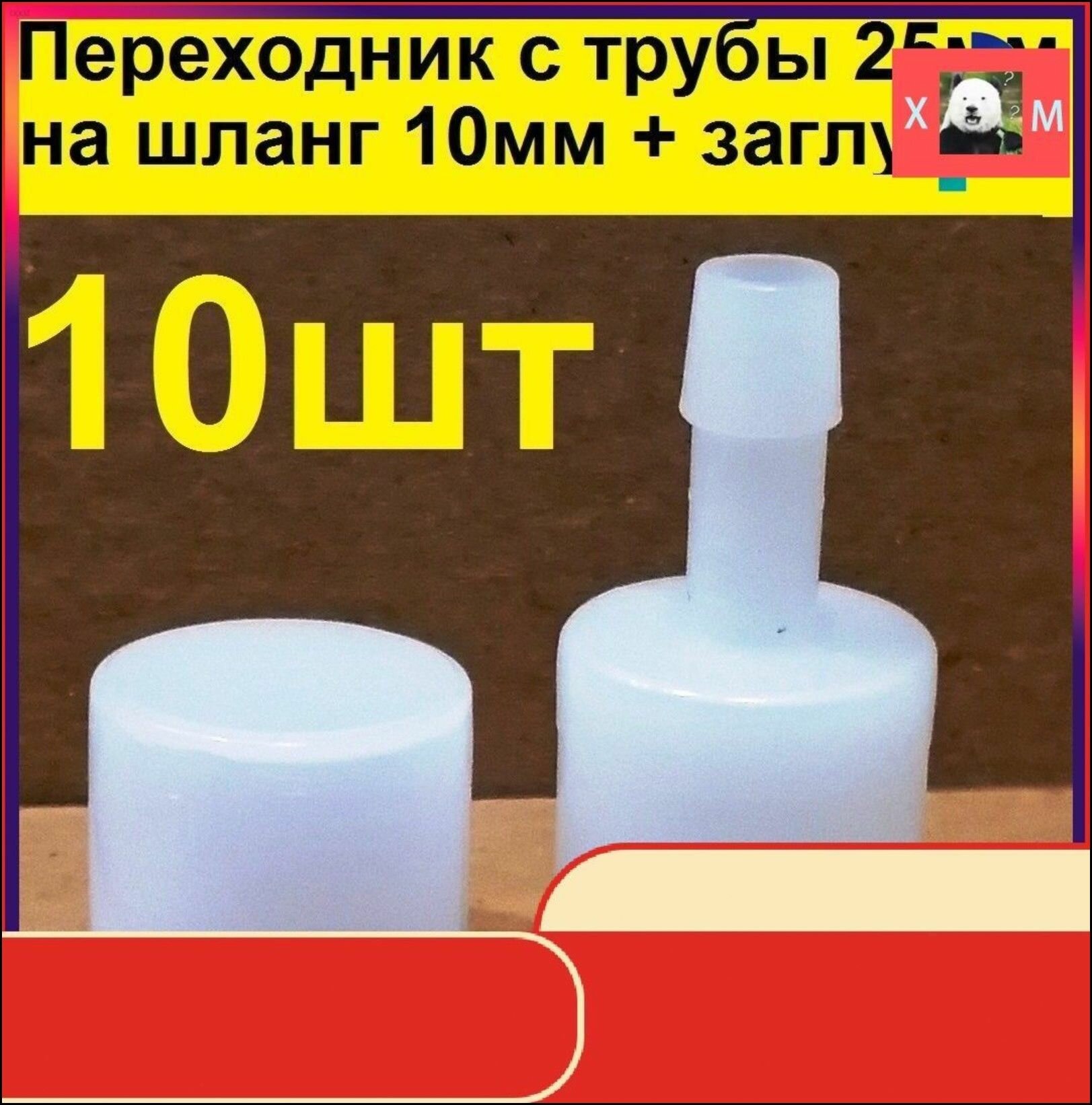 Запчасть для системы кормления сельскохозяйственных животных