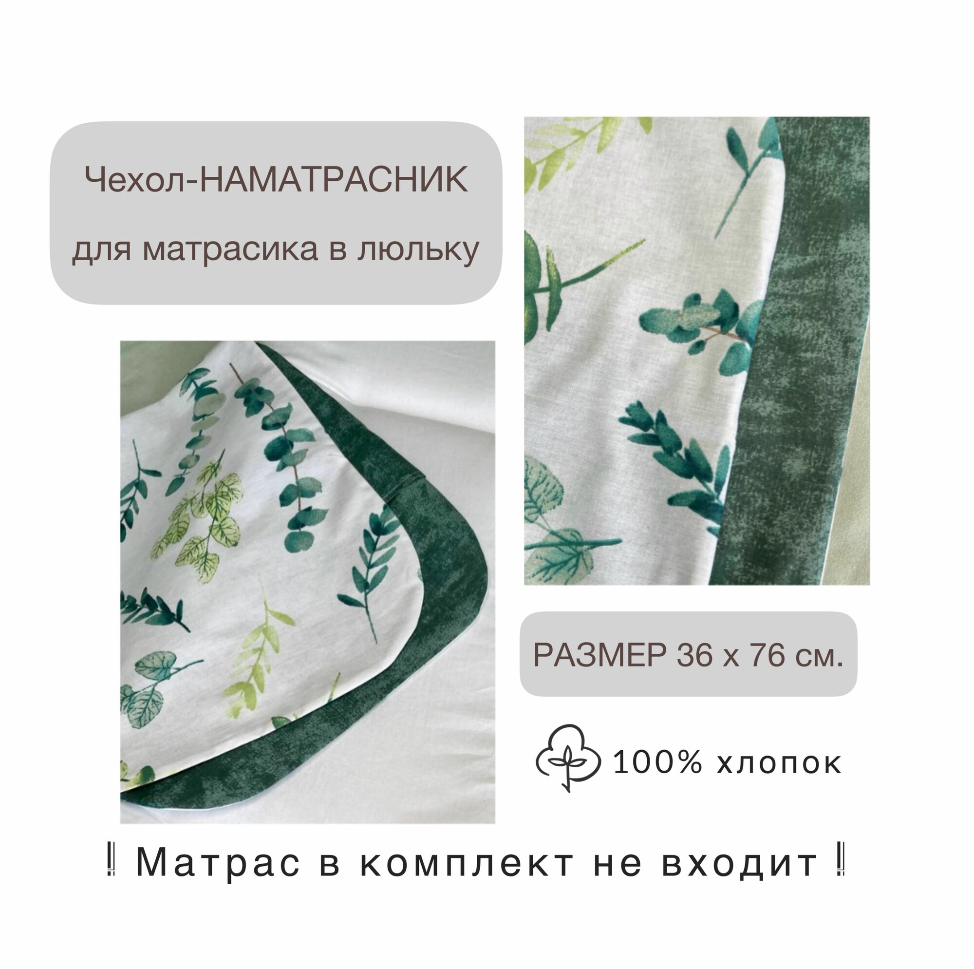 Чехол-наматрасник для матраса-вкладыша в коляску 36x76 см