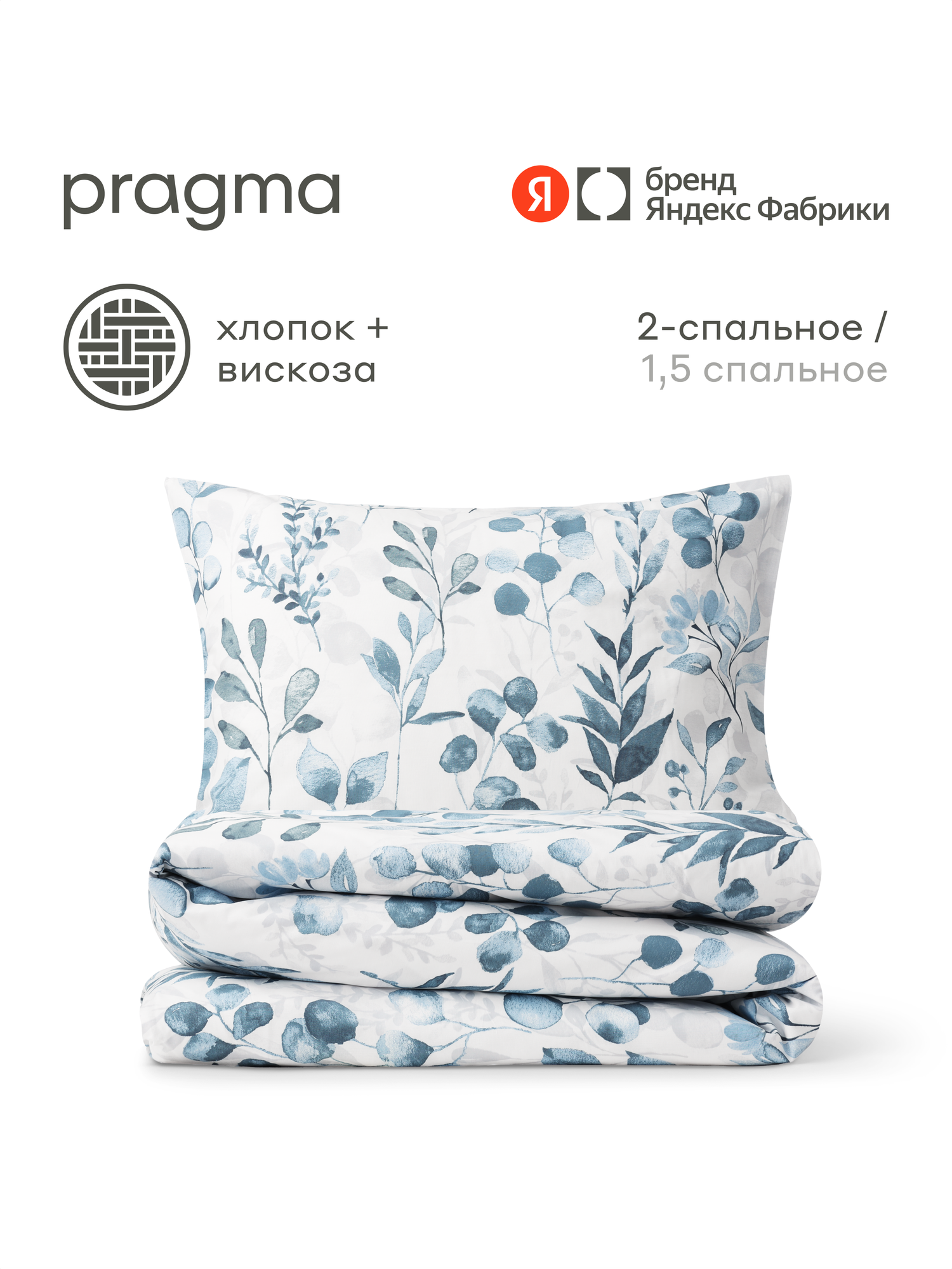 Комплект постельного белья без простыни Pragma Sildym 2-х спальный, голубой