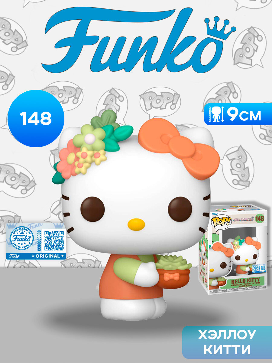 Фигурка Funko POP! Hello Kitty with Plants SS (Exc) (148) 92042 / Фигурка Фанко ПОП! по мотивам франшизы "Hello Kitty", Хэллоу Китти