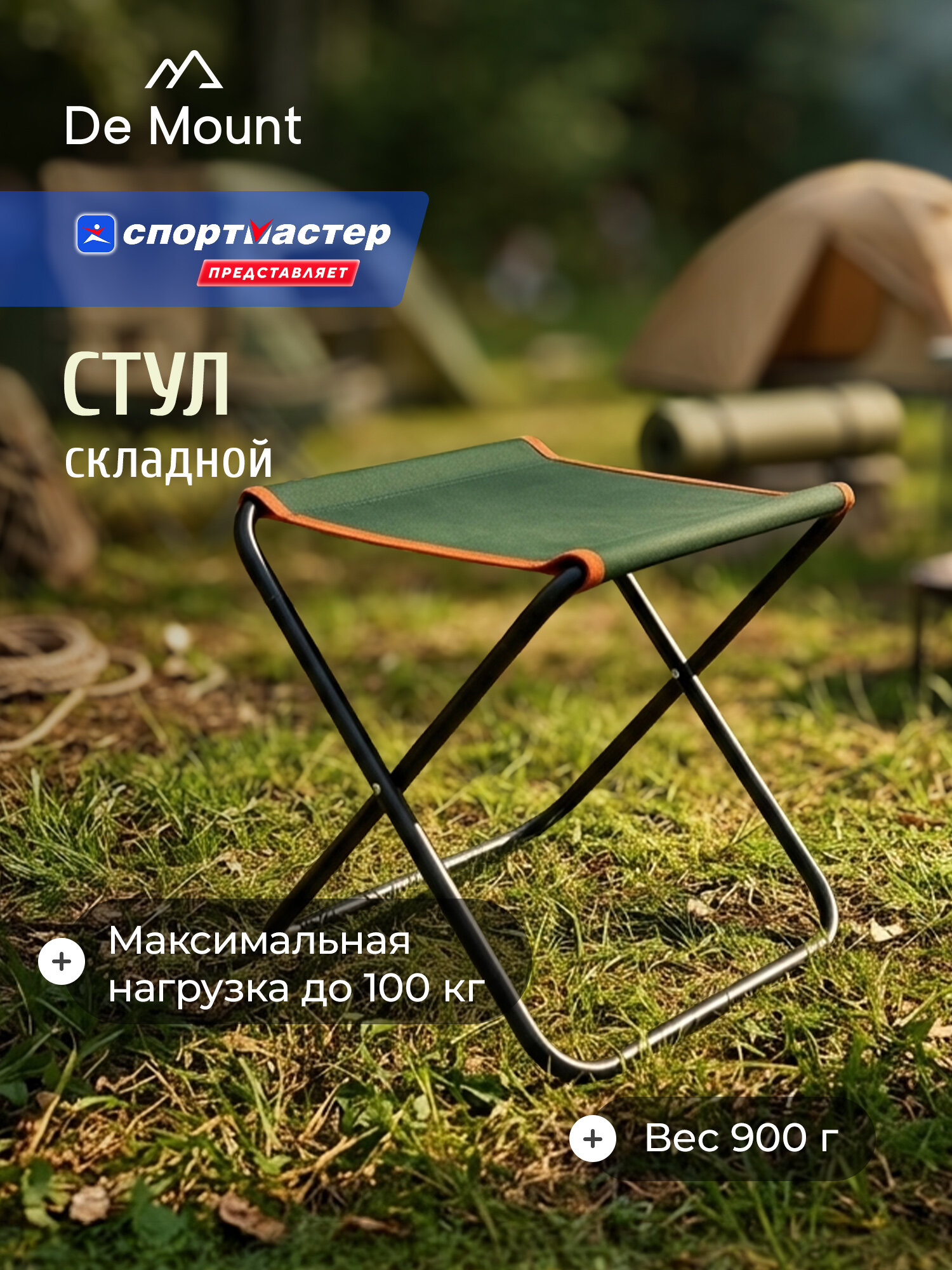 Стул-табурет складной De Mount