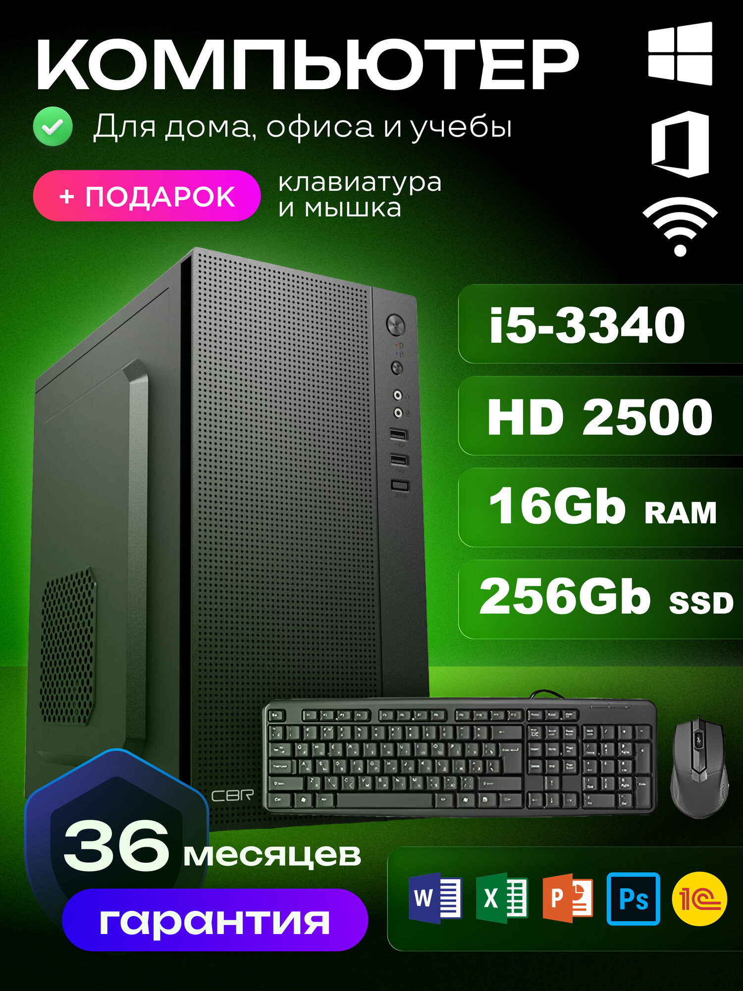 Компьютер Riwer hmPRO 507 (i5-3340, 16 Гб, 256 Гб SSD, HD 2500, 400 Вт, MX08)