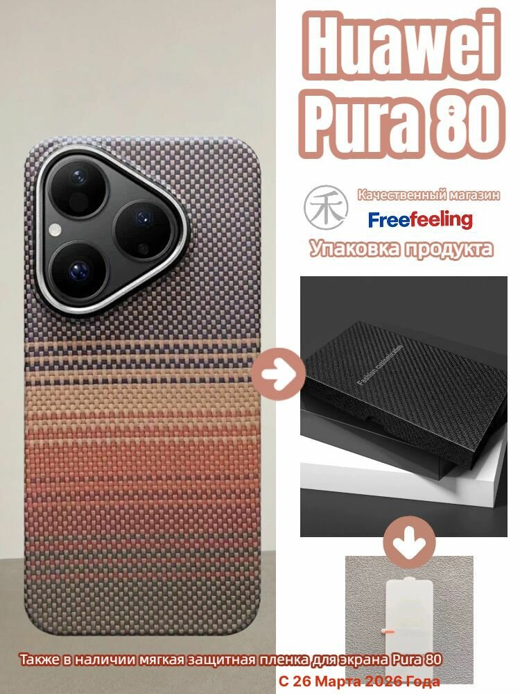 Карбоновый чехол Carbon Shield для Huawei Pura 80