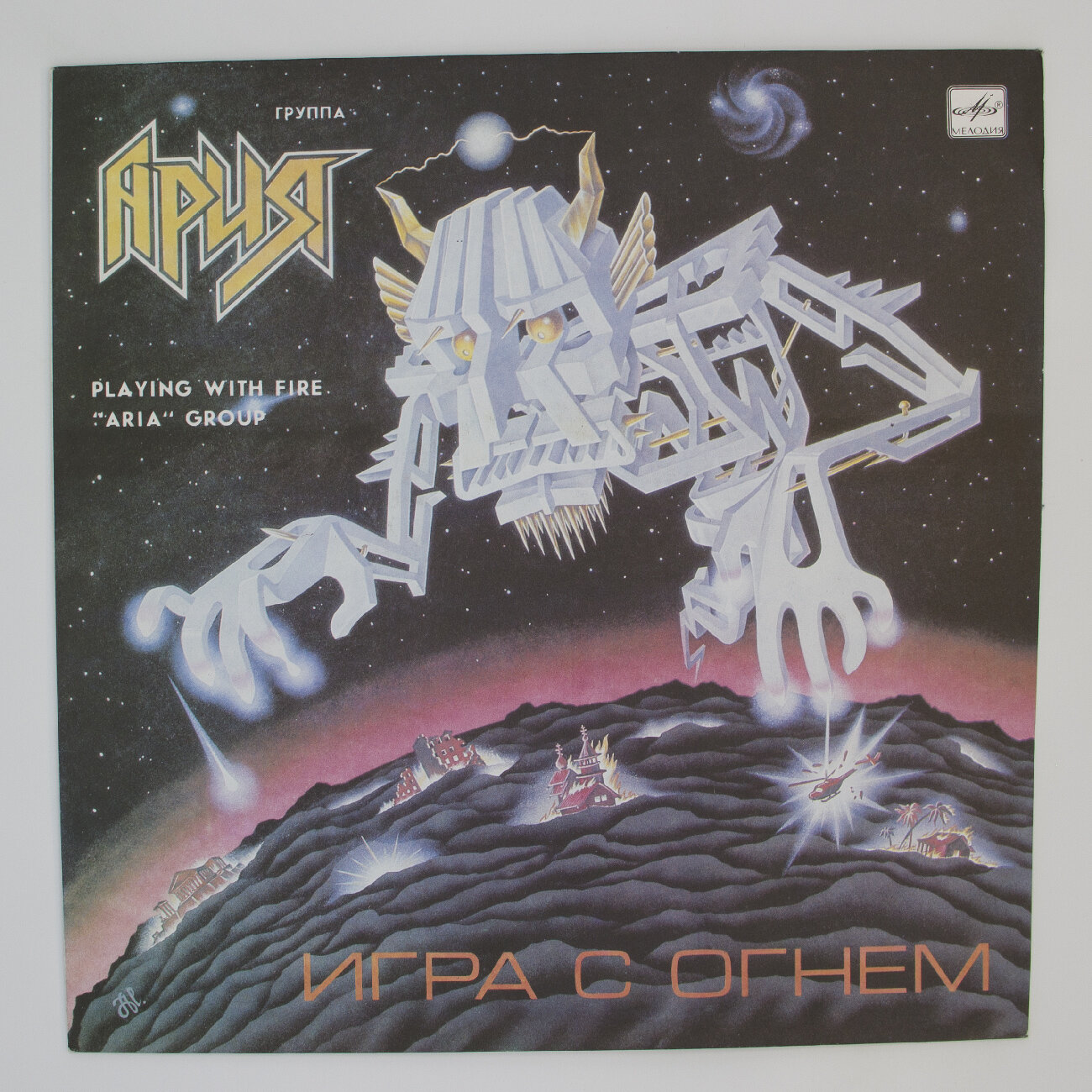 Виниловая пластинка Ария - Игра С Огнем, 1xLP, EX