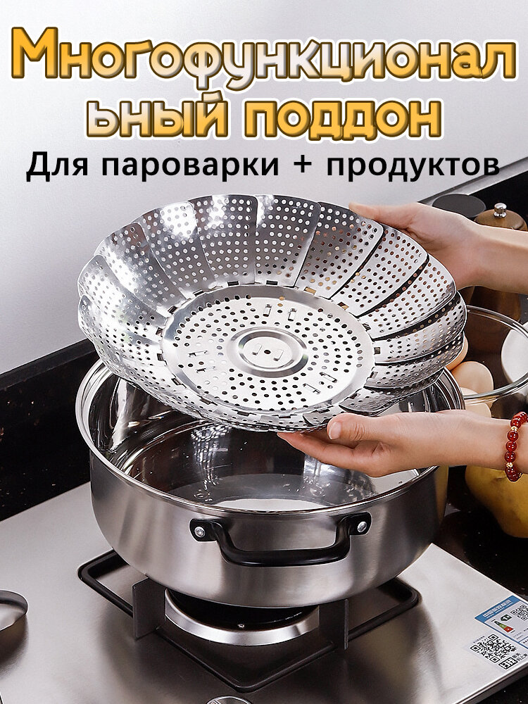 Пароварка для кастрюли складная , подставка для варки на пару на ножках
