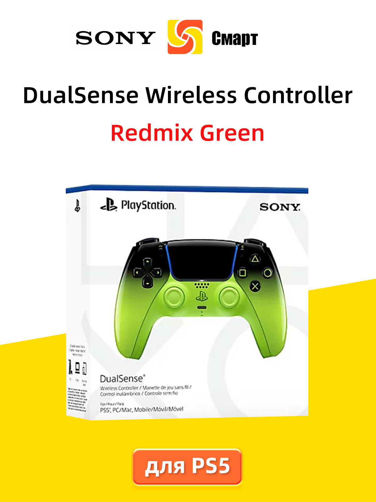 Геймпад SONY PlayStation 5 PS5 DualSense Wireless Controller Remix Green