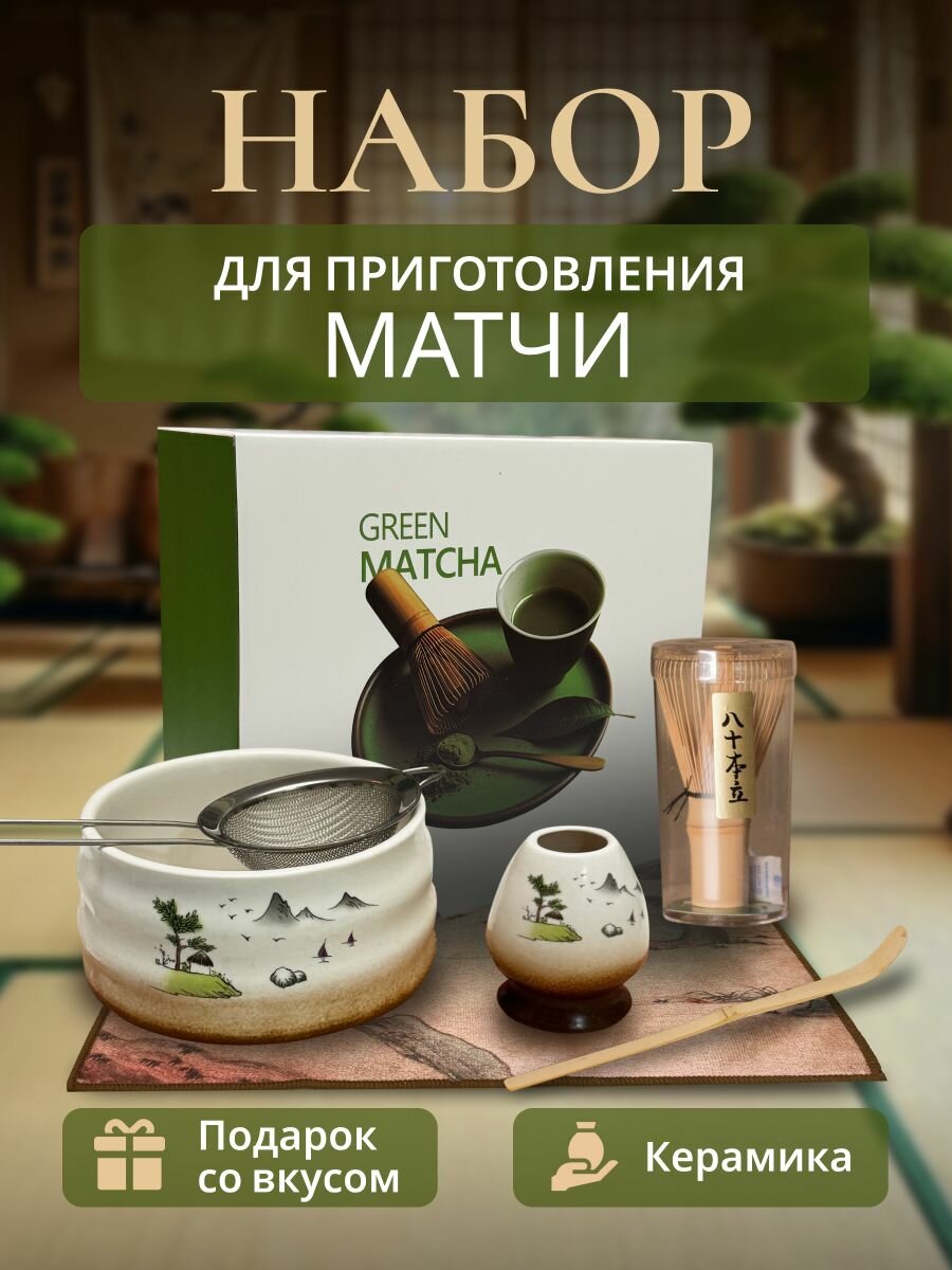 Набор для приготовления матчи, длина 21 см