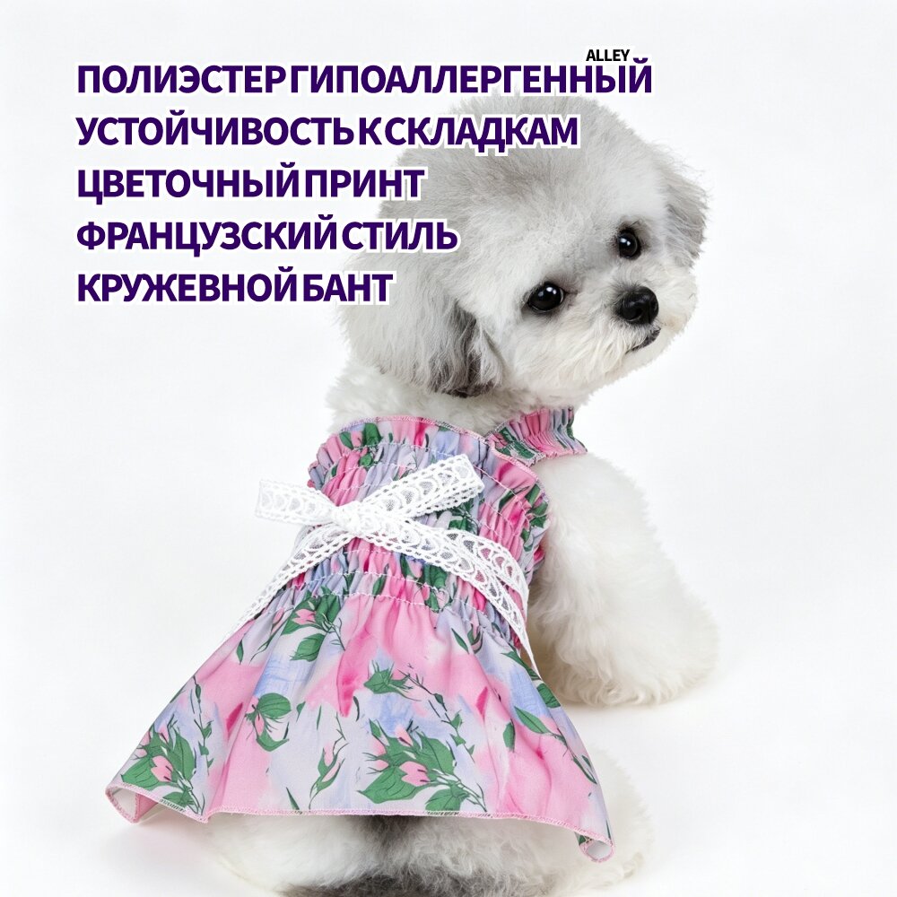 Платье для кошек и мелких собак в французском стиле с цветочным принтом, из полиэстера