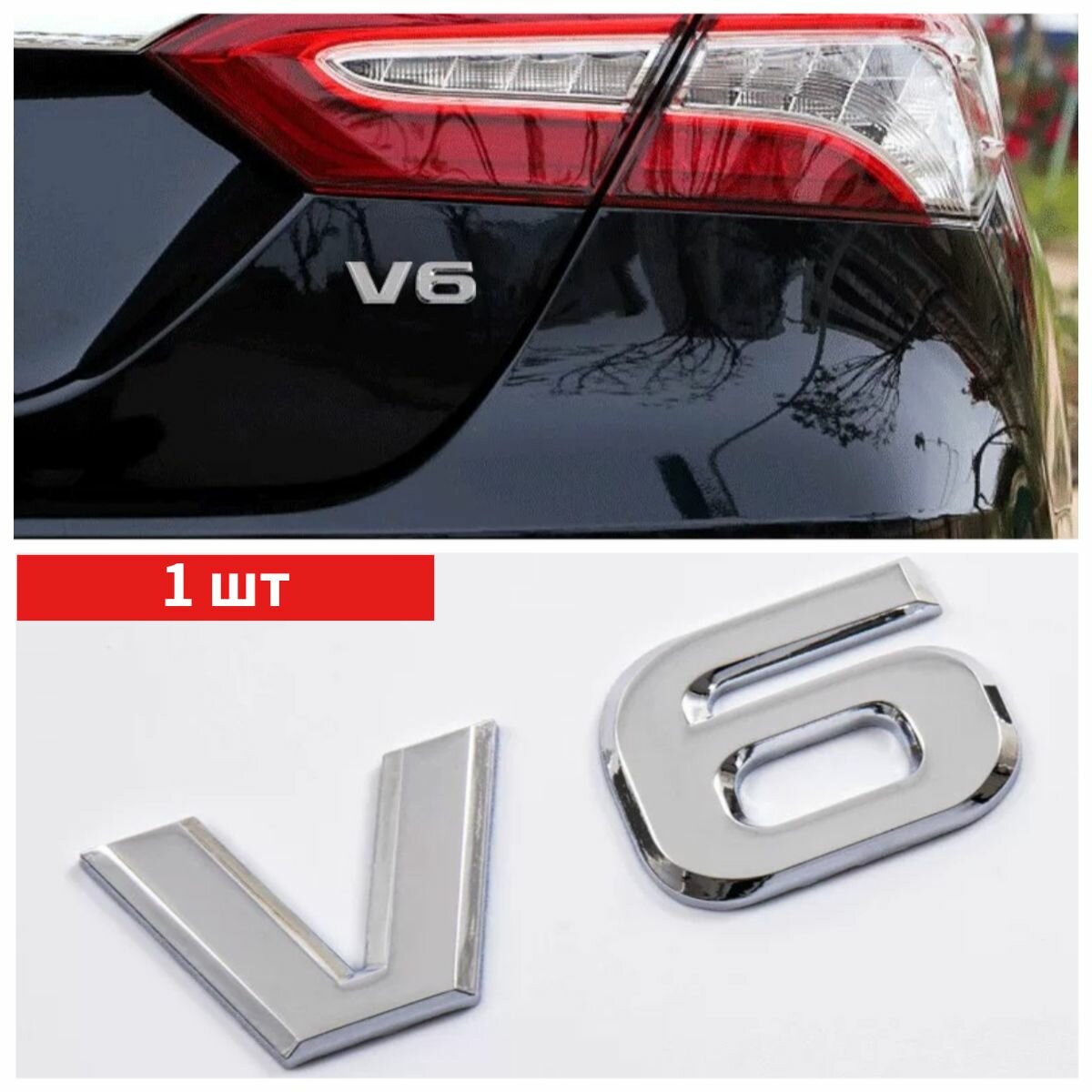 3D металлический шильдик V6, объемная автомобильная эмблема, наклейка на кузов, тюнинг авто