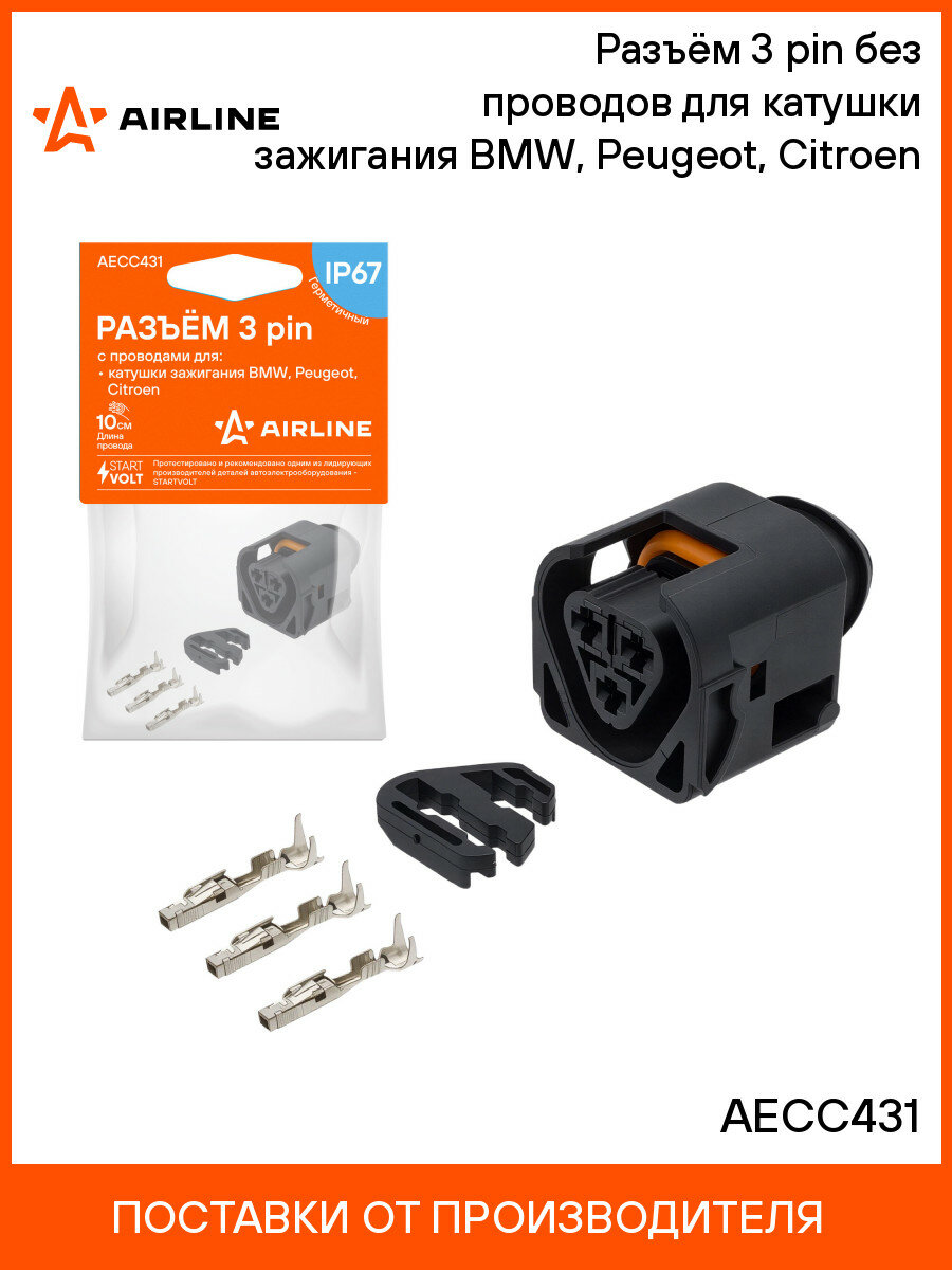 Разъём 3 pin без проводов для катушки зажигания BMW, Peugeot, Citroen AIRLINE AECC431