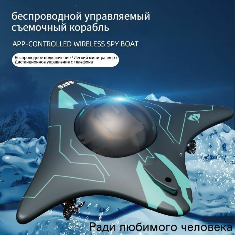 Подводная камера Мини радиоуправляемая лодка с Wi-Fi камерой для рыбалки подводная съемка рыболовная камера мини лодка