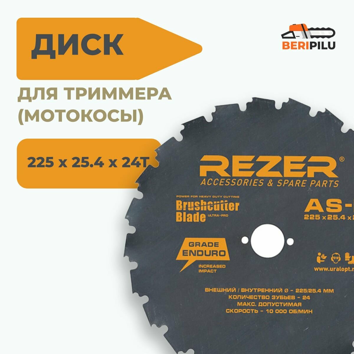 Диск для триммера (мотокосы) 225мм x 25.4мм x 24T суперзаточка. Каталожный номер 110977