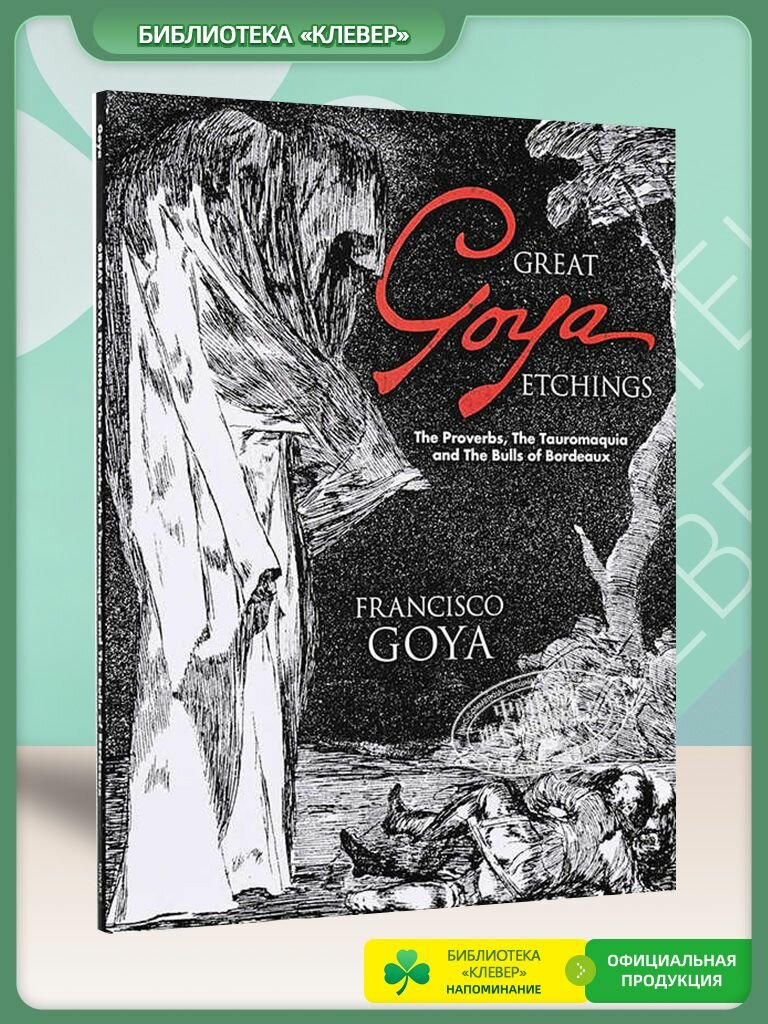Great Goya Etchings