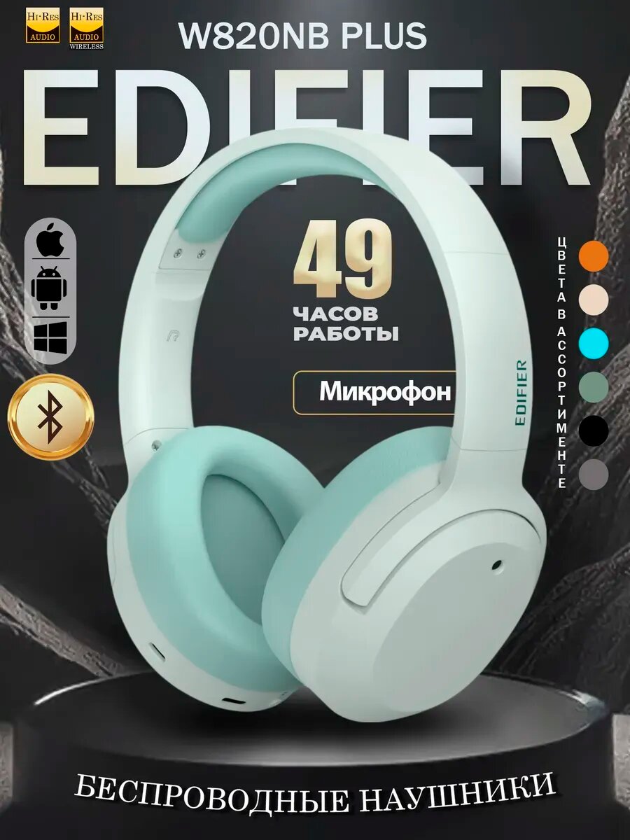 Беспроводные наушники W820NB PLUS