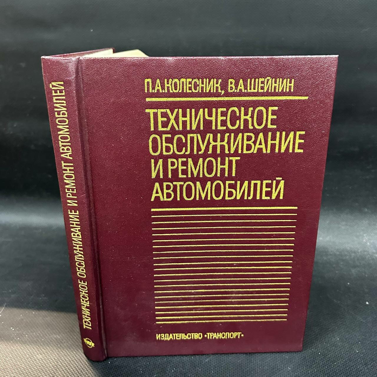 Техническое обслуживание и ремонт автомобилей