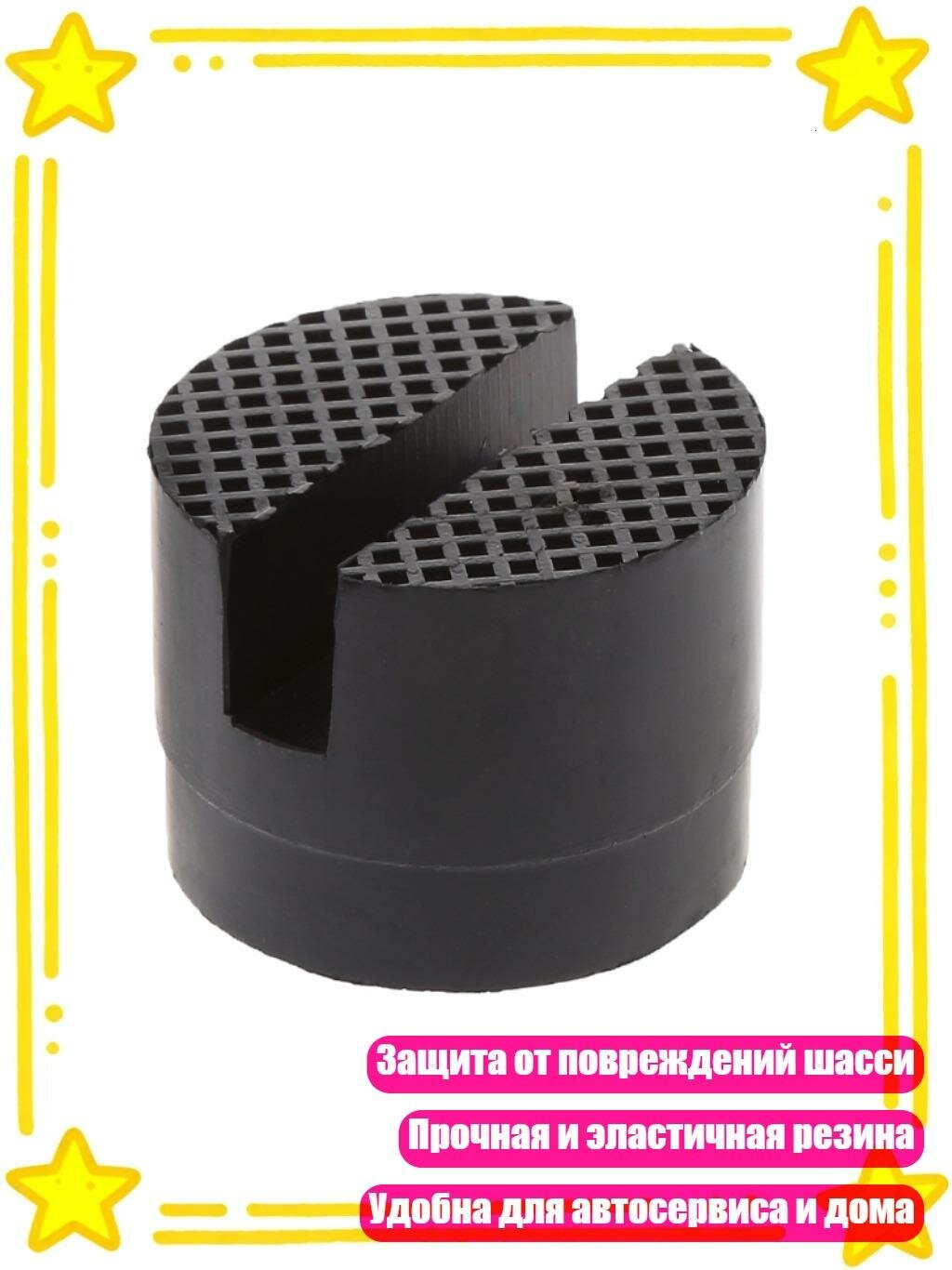 Резиновая подкладка для домкрата, Черный