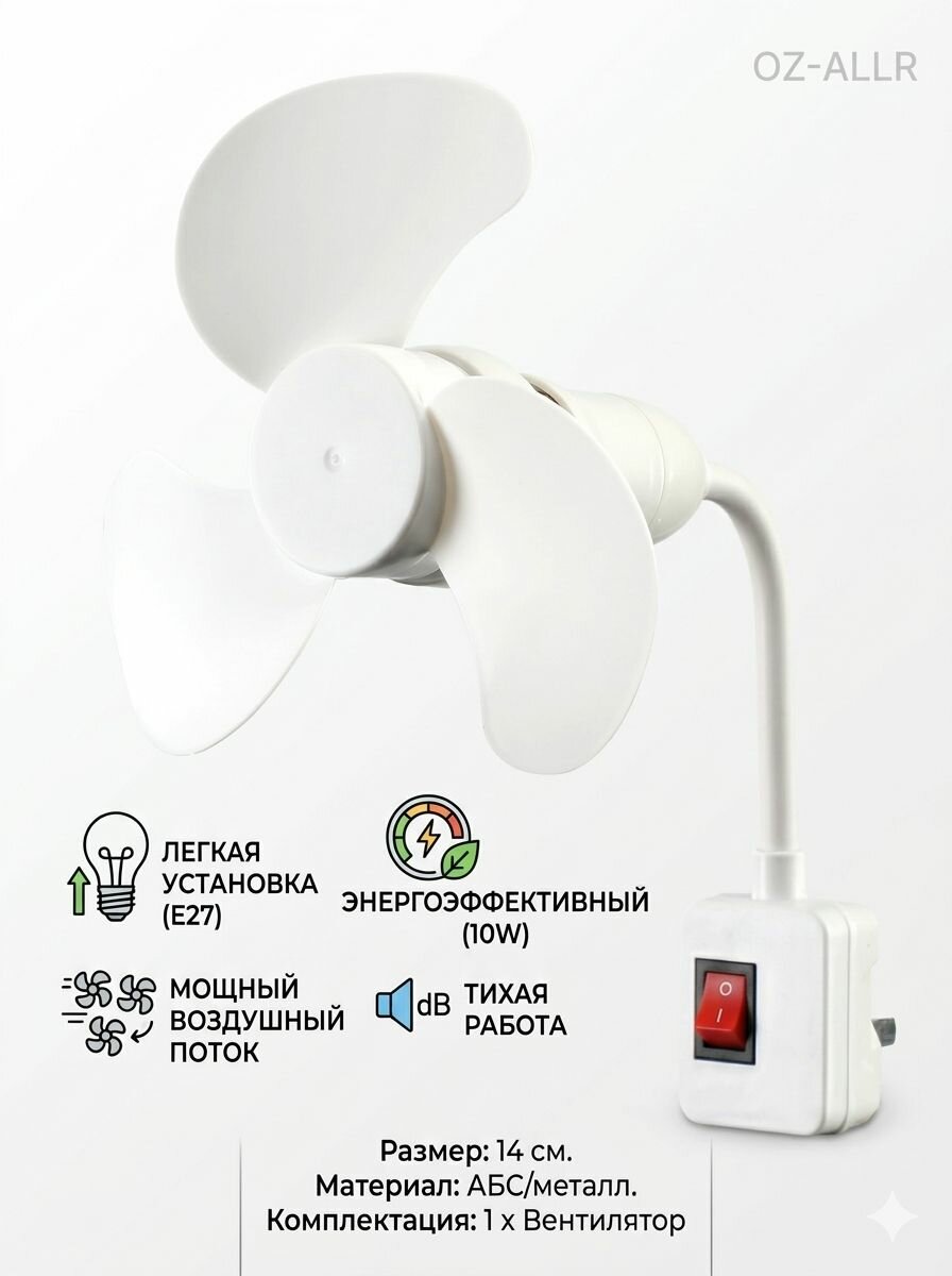 Портативный мини-вентилятор слоновой кости, бесщёточный мотор, подключается к патрону лампы для кухни и общежития