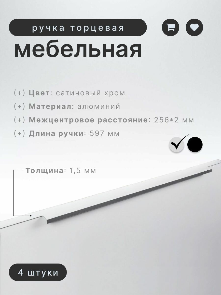 Ручка торцевая мебельная Boyard RT109 512 мм сатиновый хром, (комплект 4 шт.), ручка для шкафов и комодов, для кухонного гарнитура, для мебели