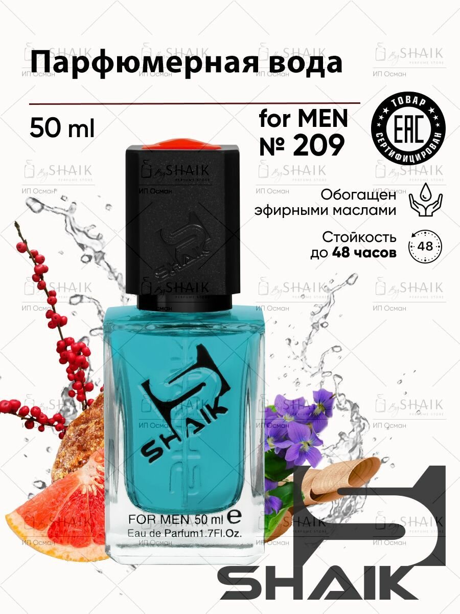 INVICTUS AQUA духи инвиктус для мужчин SHAIK № 209 стойкий мужской парфюм туалетная вода 50 мл