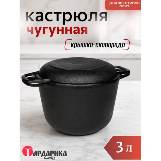 Кастрюля чугунная с крышкой-сковородой Гардарика 3,0 л, 220мм (1303-4)