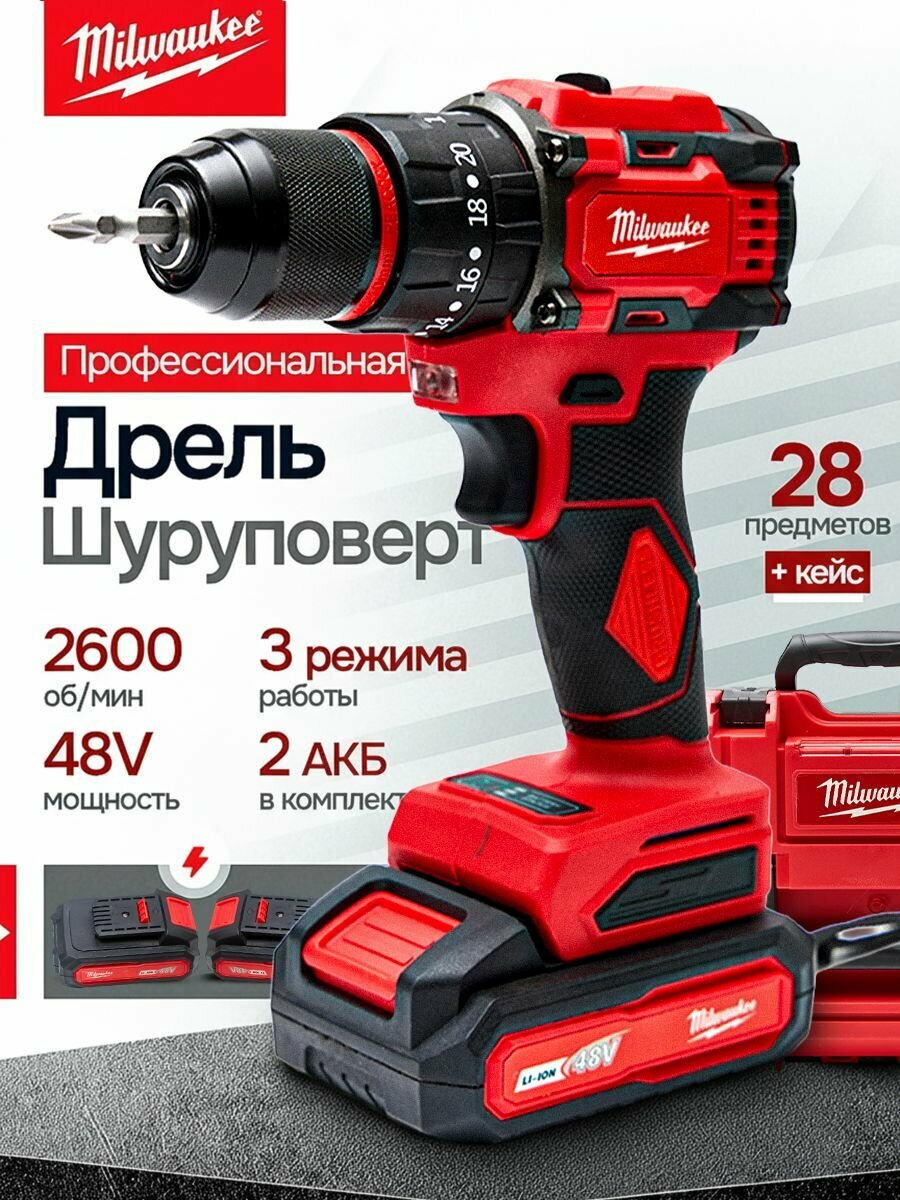 Шуруповерт аккумуляторный бесщеточный 48 Вт, дрель шуруповерт аккумуляторная 48 Вт с 2 АКБ в кейсе