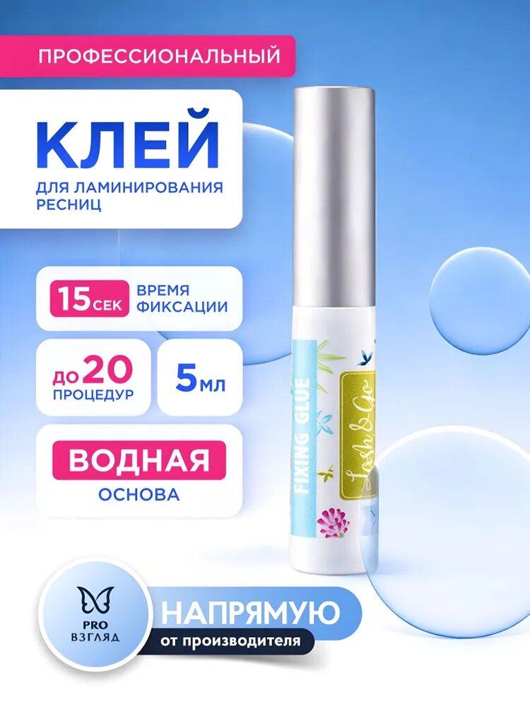 Lash&Go Клей для ламинирования ресниц Fixing Glue (5 мл)