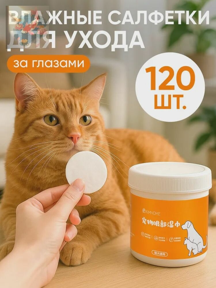 Влажные салфетки для животных