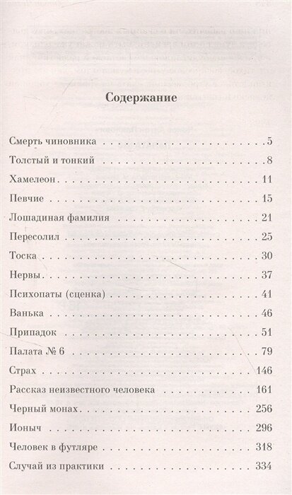 Книга ЭКСМО PocketBook, Чехов А. П. Палата №6, 352 страницы