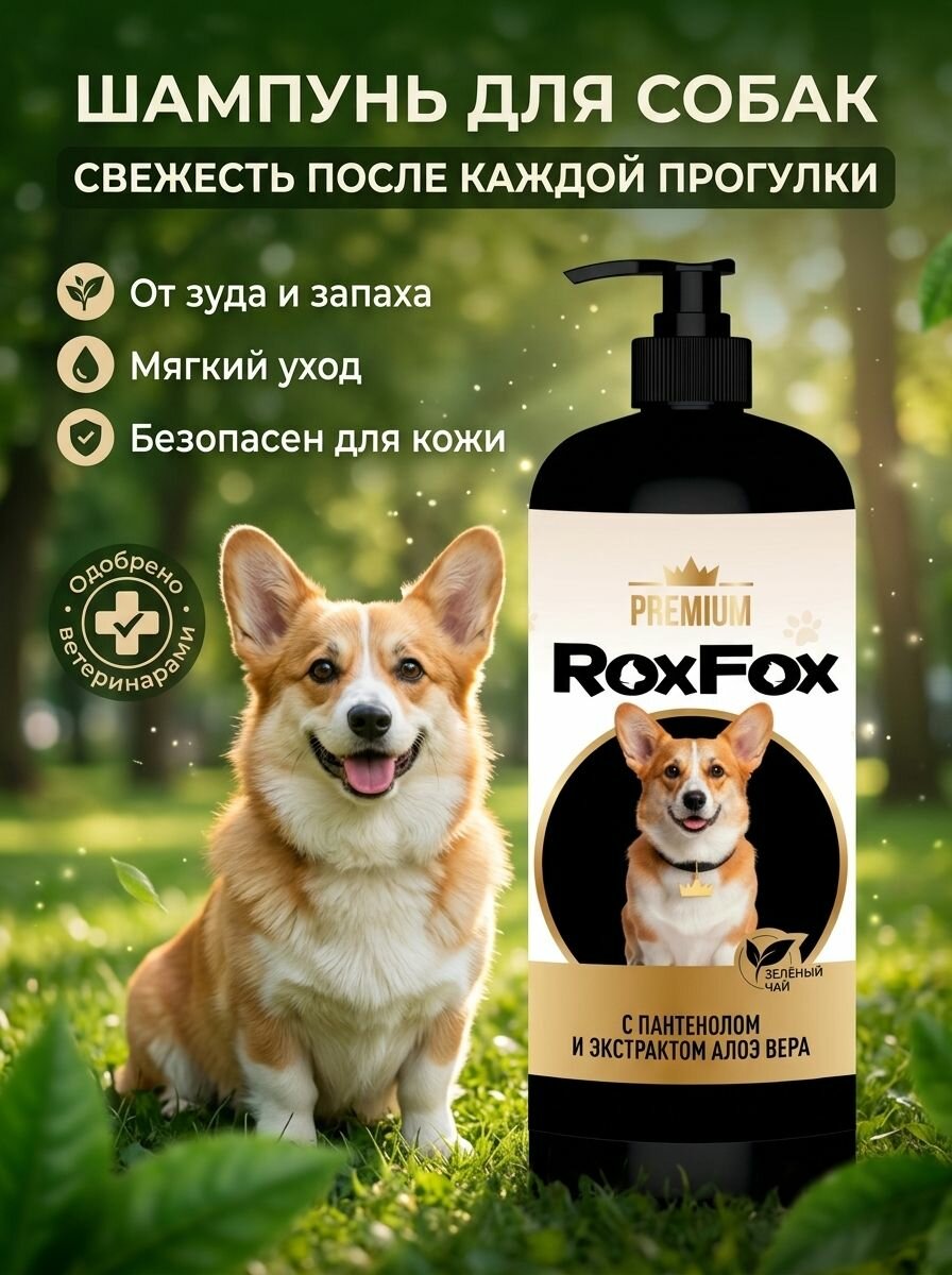 Шампунь для собак от запаха, 1л