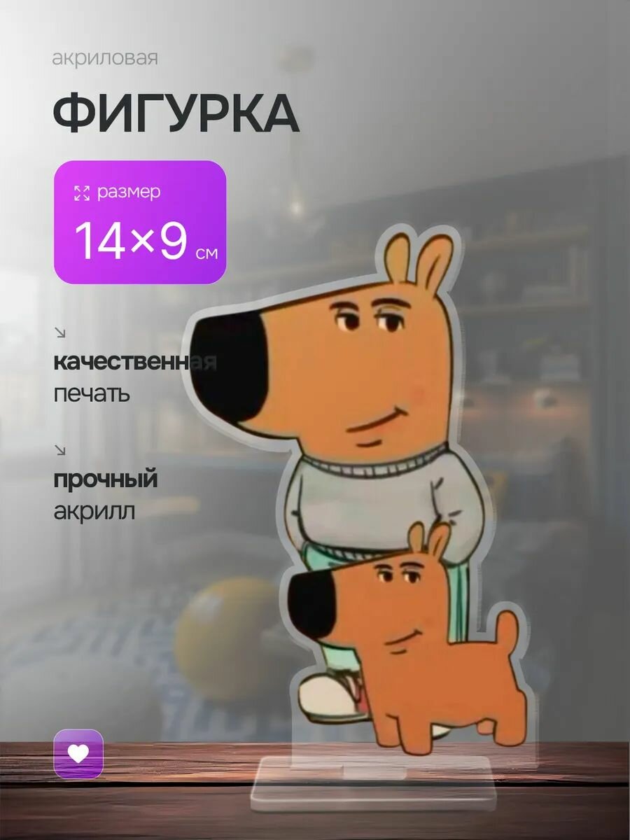 Акриловая фигурка Чиловый парень