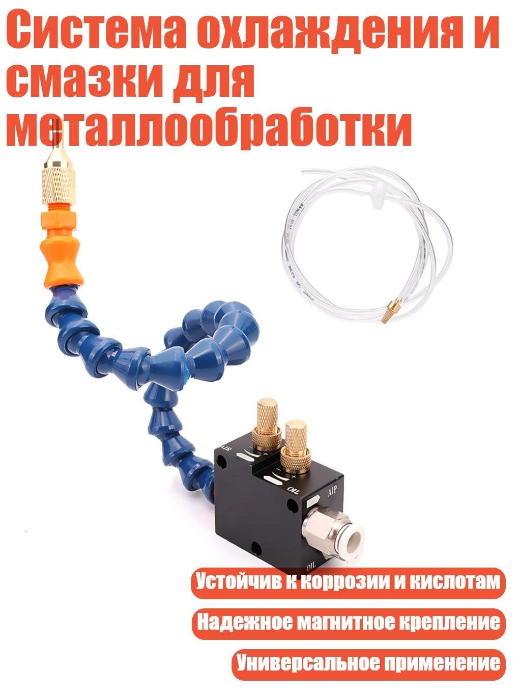 Система охлаждения и смазки для металлообработки, Без базы