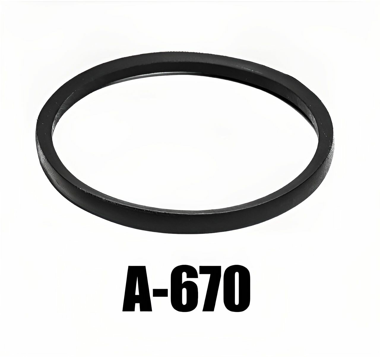 Ремень клиновый А 670 (13*670)